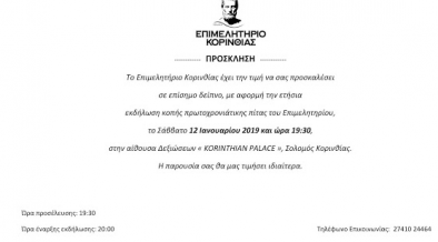 Πρόσκληση για την κοπή της πρωτοχρονιάτικης πίτας του επιμελητήριου ...