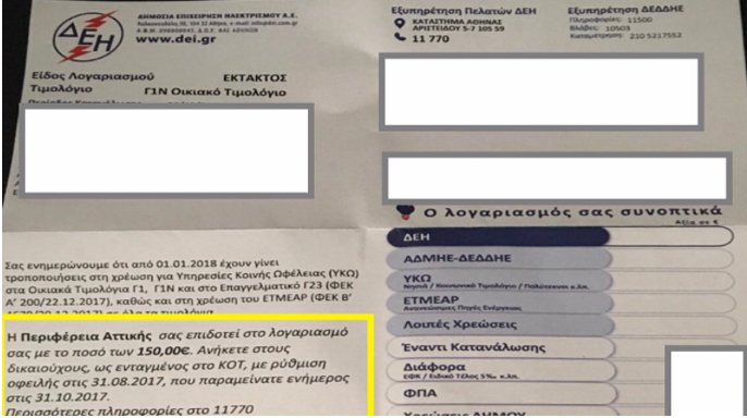 Παράταση προθεσμίας για τις αιτήσεις υπαγωγής στο Κοινωνικό Οικιακό ...