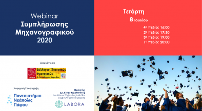 ΔΙΑΔΙΚΤΥΑΚΑ ΣΕΜΙΝΑΡΙΑ ΣΥΜΠΛΗΡΩΣΗΣ ΜΗΧΑΝΟΓΡΑΦΙΚΟΥ 2020 - piperatanews.gr