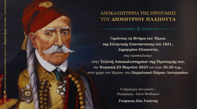 ΠΡΟΣΚΛΗΣΗ | ΤΕΛΕΤΗ ΑΠΟΚΑΛΥΠΤΗΡΙΩΝ ΠΡΟΤΟΜΗΣ ΔΗΜΗΤΡΙΟΥ ΠΛΑΠΟΥΤΑ ...