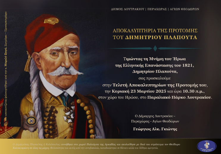 ΠΡΟΣΚΛΗΣΗ | ΤΕΛΕΤΗ ΑΠΟΚΑΛΥΠΤΗΡΙΩΝ ΠΡΟΤΟΜΗΣ ΔΗΜΗΤΡΙΟΥ ΠΛΑΠΟΥΤΑ ...
